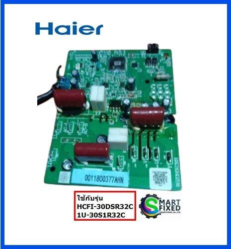 บอร์ดโมดูลคอยร้อนอะไหล่แอร์ไฮเออร์/Power Module/Haier/0011800377AHN ...