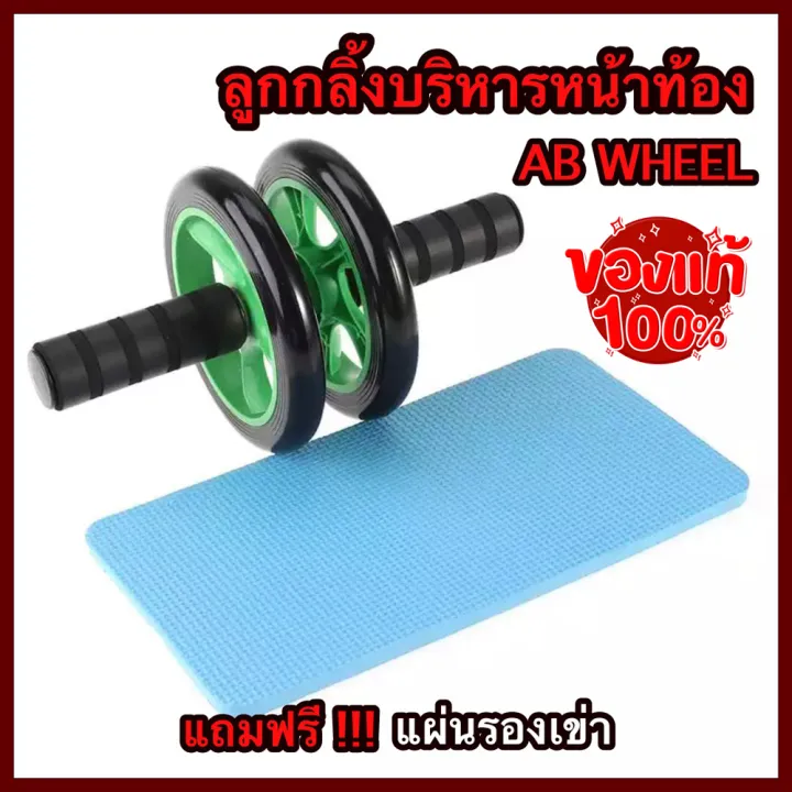 AB WHEEL ลูกกลิ้งบริหารหน้าท้อง ช่วยเพิ่มความกระชับ ล้อออกกำลังกาย ล้อ ...