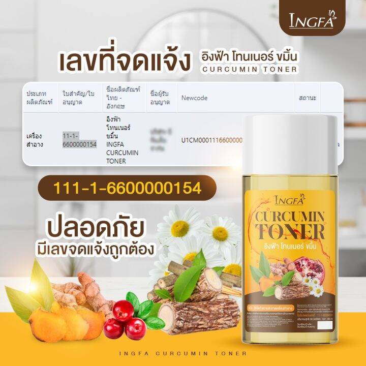 Ingfa Toner โทนเนอร์ขมิ้น อิงฟ้า 30มล 1 ขวด | Lazada.co.th