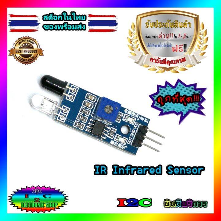 IR Infrared Sensor เซ็นเซอร์ตรวจจับหลบหลีก วัตถุสิ่งกีดขวางด้วย นิยมใช้ ...