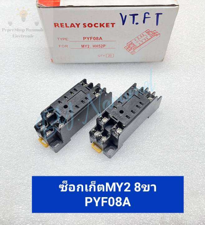 (แพ็ค1ตัว) Socket MY2 ซ็อกเก็ตMY2 8ขา PYF08A ซ็อกเก็ต รีเลย์ 8ขา สำหรับ ...