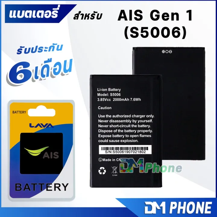แบตเตอรี่ LAVA AIS SUPER SMART PLUS GEN 1/S5006 battery แบต Ais Gen 1 ...