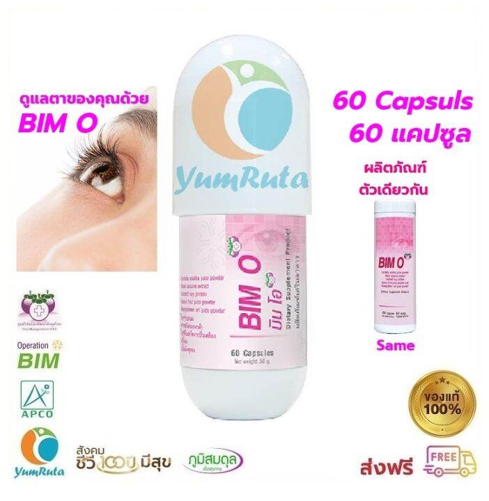 BIM O บิมโอ ดูแลสุขภาพตา เพื่อสุขภาพ 60 เม็ด | Lazada.co.th
