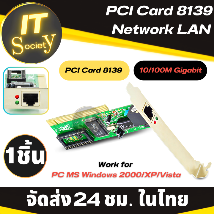 PCI Card 8139 Network LAN 10/100M PCI Network Card RJ45 LAN CARD (การ์ด ...