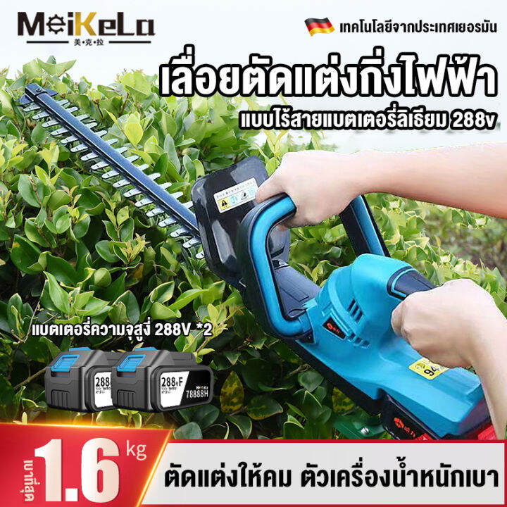MeiKeLa เครื่องตัดแต่งพุ่ม 288V พร้อมแบตเตอรี่ 2 ก้อน ตัดแต่งกิ่งไม้ เครื่องตัดแต่งกิ่งไม้ ...