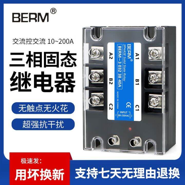 SSR three-phase solid-state relay AC control AC 380V BEM3-40AA 60A BRM3-200A 25A straw | Lazada ...
