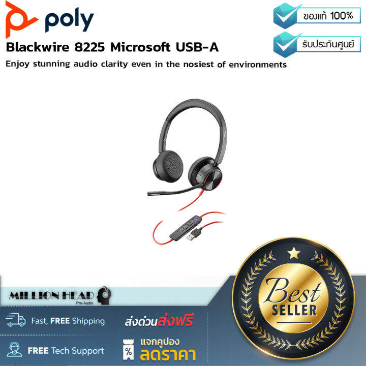 POLY : Blackwire 8225 Microsoft USB-A by Millionhead (ชุดหูฟังUSBและส ...