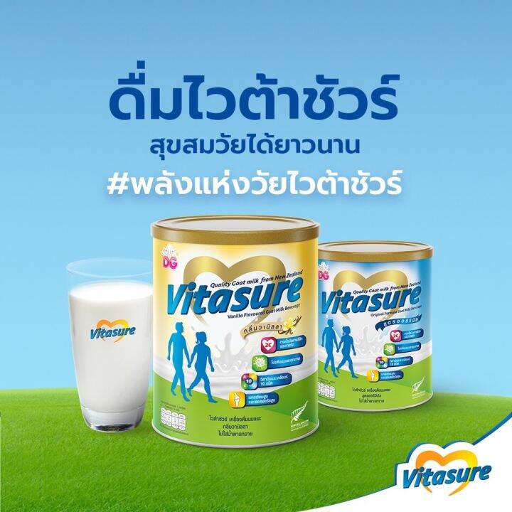 ส่งฟรี Vitasure ไวต้าชัวร์ เครื่องดื่มนมแพะเพื่อสุขภาพ ขนาด 400 กรัม ไม่มีน้ำตาลทราย ( มี 2 ...