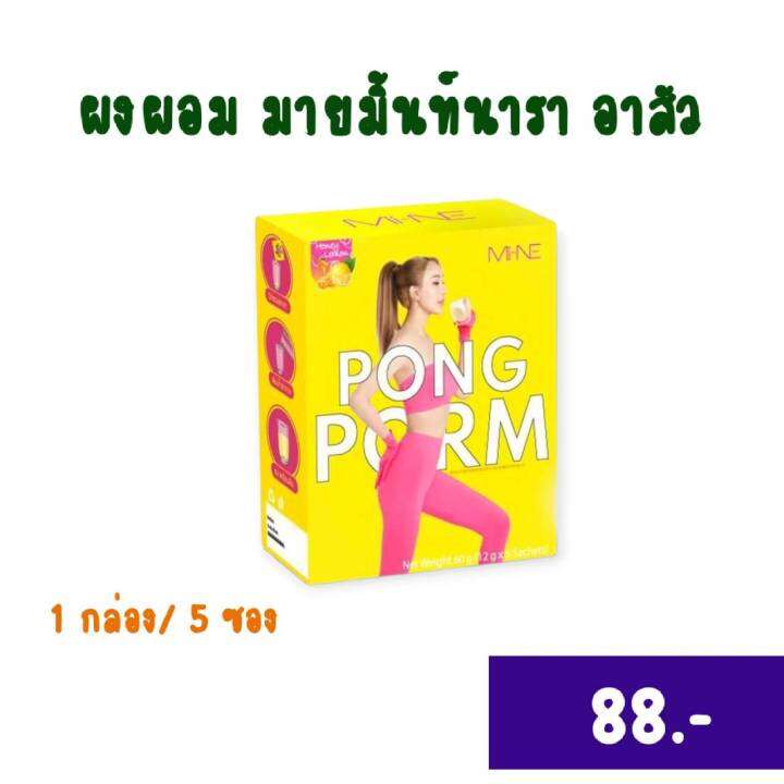 Porm ผงผอม มายมิ้นท์ รสน้ำผึ้งมะนาว [5 ซอง] [1 กล่อง] | Lazada.co.th