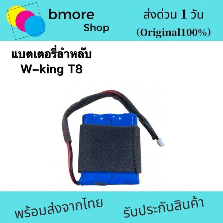 แบตเตอรี่สำหรับW-king T8 แบตเตอรี่ของT8 ของแท้ | Lazada.co.th