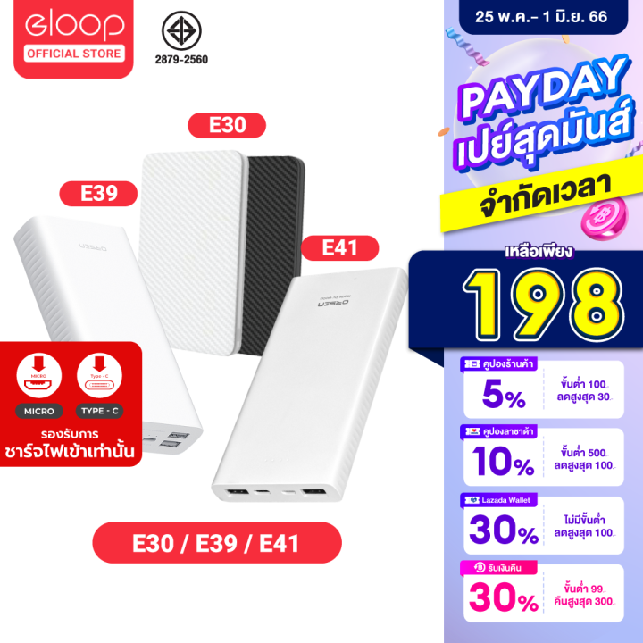 [เหลือ 198บ.ทักแชท] Eloop E30 E39 E41 แบตสำรอง 5000mAh 10000mAh 20000mAh Powerbank พาวเวอร์แบงค์ ...