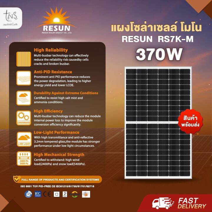 แผงโซล่าเซลล์ : Mono Half Cell Resun 370W ราคาส่งตรงจากโรงงาน | Lazada.co.th