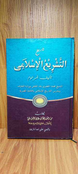 kitab tarikh tasri' al islami, tareh tasre' makna pesantren/petuk/kitab ...