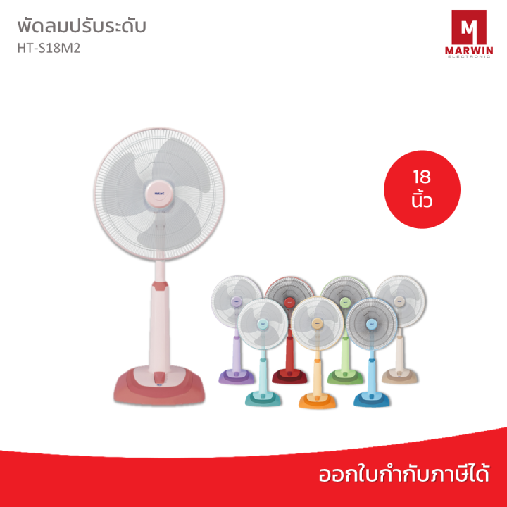 Hatari พัดลมปรับระดับ 18 นิ้ว รุ่น HT-S18M2/1 | Lazada.co.th