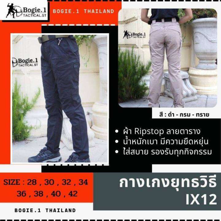 กางเกง IX12 Bogie1 กางเกงยุทธวิธี กางเกงขาสั้นคาร์โก้ ผ้าลายตาราง กันละอองน้ำ กางเกงฝึก Tactical ...
