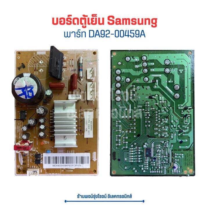 บอร์ดตู้เย็น Samsung [พาร์ท DA92-00459A ,E ,P] 🔥อะไหล่แท้ของถอด/มือสอง🔥 ...
