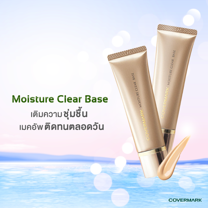 COVERMARK Moisture Clear Base 25 g | Lazada.co.th