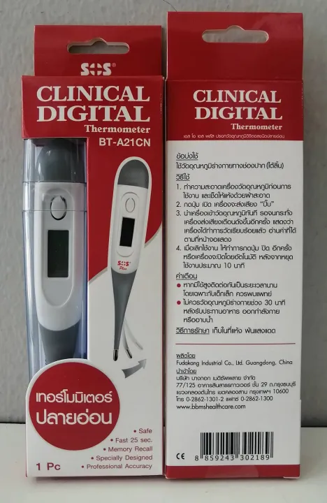 ปรอทวัดไข้ดิจิตอล SOS Clinical digital Thermometer รุ่น BT-A21CN มาตรฐานสูงและปลอดภัย 1 ชิ้น ...