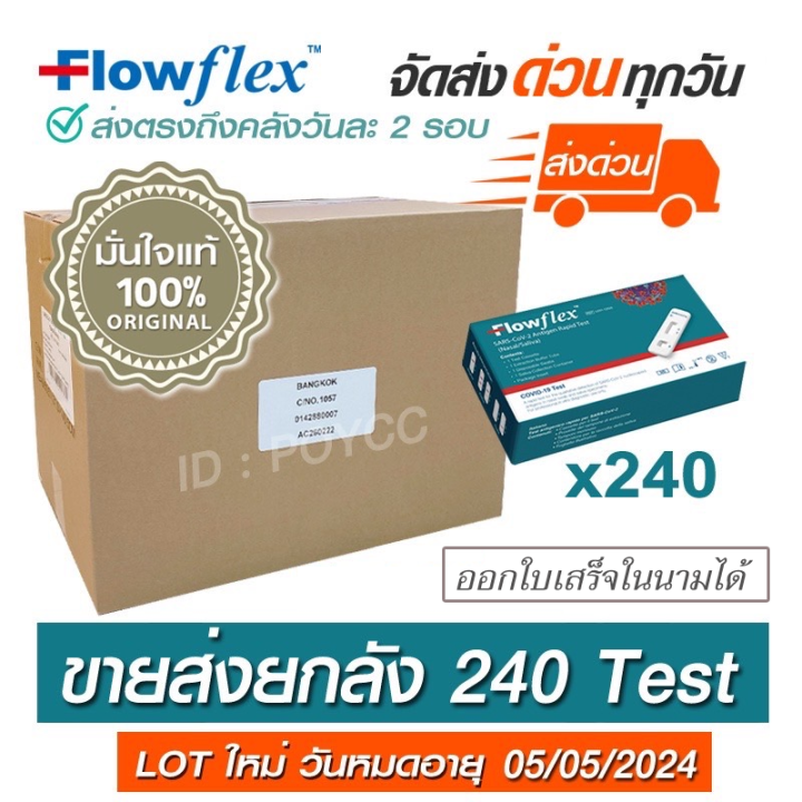 ชุดตรวจโควิด ATK Flowflex 2in1 ขายส่ง ยกลัง 240 TEST Flowflex SARS-CoV ...