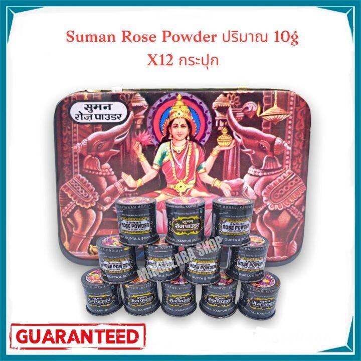 Suman rose powder อามุ่ย อามุ้ย ยาใส่หมาก หมากแห้ง หมากพม่า (10กรัม) ยา ...