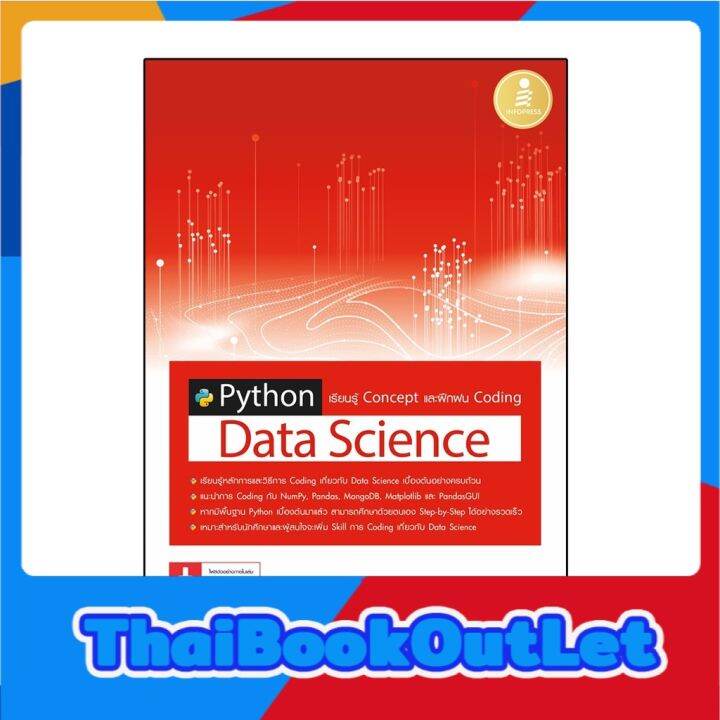 Infopress(อินโฟเพรส)หนังสือ Python Data Science เรียนรู้ Concept และ ...