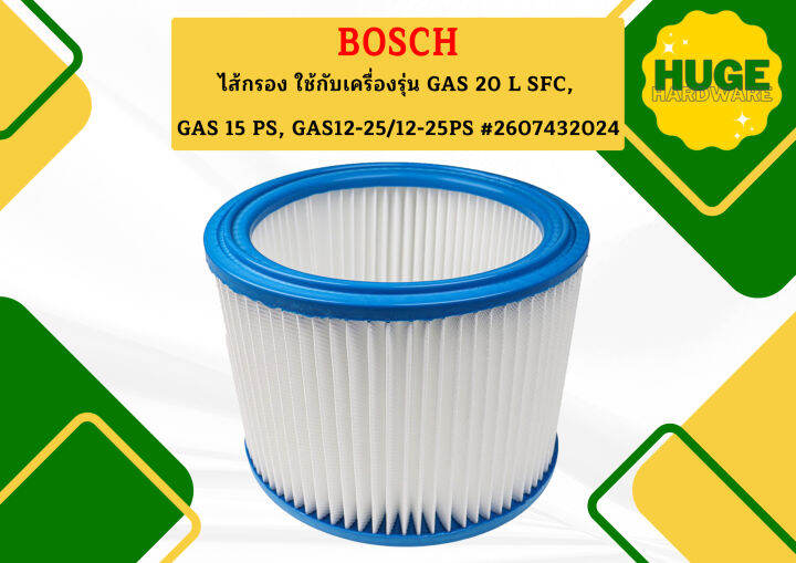 Bosch ไส้กรอง ใช้กับเครื่องรุ่น GAS 20 L SFC, GAS 15 PS, GAS12-25/12 ...