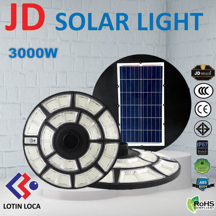 ไฟสวนพลังงานแสงอาทิตย์ JD โคมไฟโซล่าเซลล์ UFO-HWX-3000Wไฟถนน พลังงานแสงอาทิตย์ ไฟถนน ไฟแสงอาทิตย ...