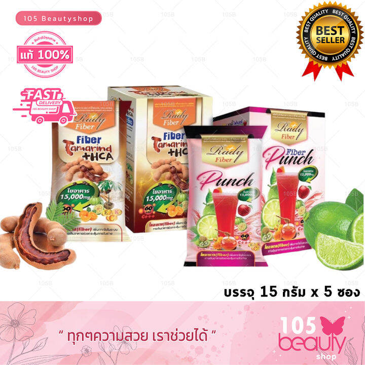 Rady Fiber Punch / Tamarind + HCA ราดี้ ไฟเบอร์ พั้นช์ / ราดี้ ไฟเบอร์ ...