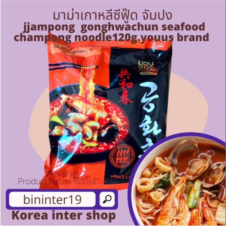 มาม่าเกาหลี จัมปง jjampong gonghwachun seafood champong noodle120g ...