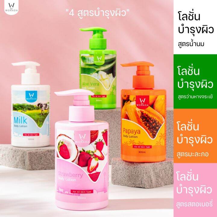 ⚡พร้อมส่ง⚡ Worada Lotion โลชั่น วรดา ขาว x10 ผิวเรียบเนียนสวย ขนาด ...