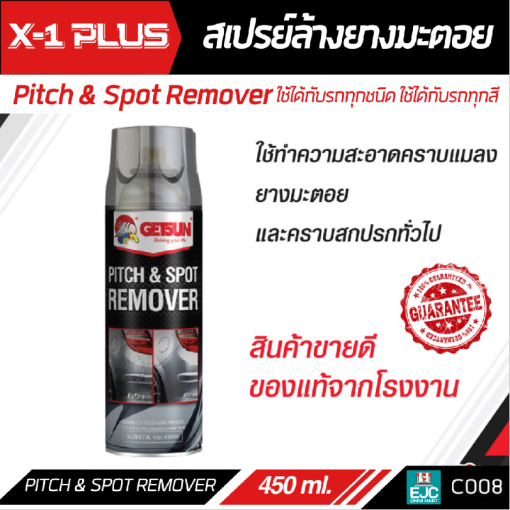 สเปร์ยทำความสะอาดยางมะตอย GETSUN PITCH & SPOT REMOVER ของแท้ ยาขจัดคราบ ...
