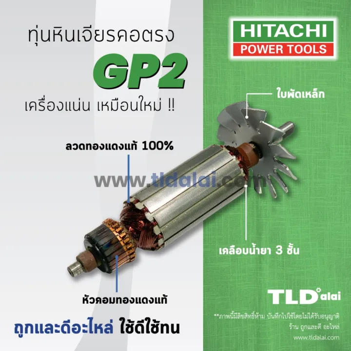 💥รับประกัน💥ทุ่น Hitachi ฮิตาชิ หินเจียรคอตรง รุ่น GP2 | Lazada.co.th