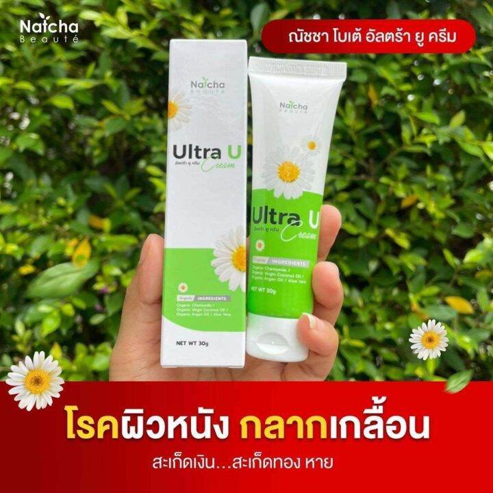 Natcha Ultra U Cream อัลตร้า ยู ครีม นัชชา ณัชชา สะเก็ดเงิน ภูมิแพ้ผิวหนัง | Lazada.co.th