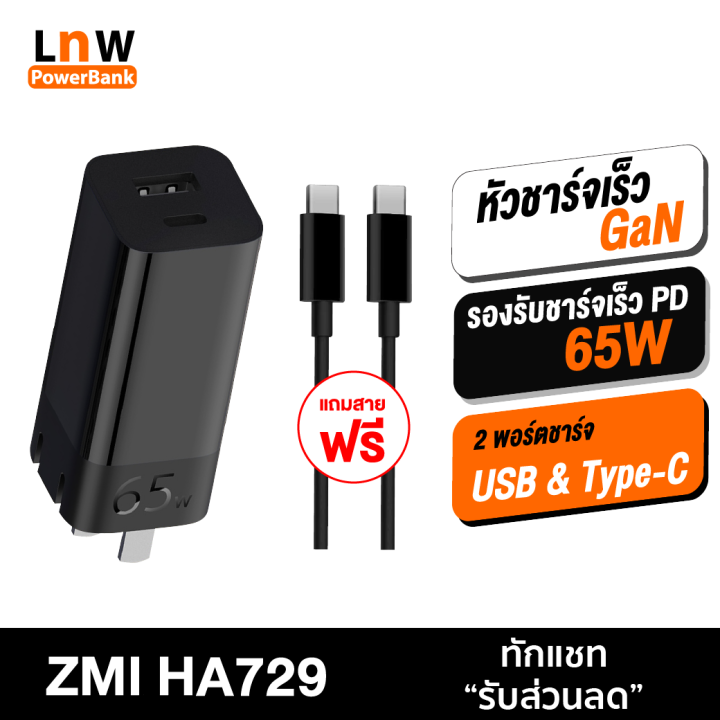 [แพ็คส่ง 1 วัน ] ZMI HA729 หัวชาร์จเร็ว GaN 65W รองรับชาร์จเร็ว PD 2 พอร์ต USB A & Type C สำหรับ ...