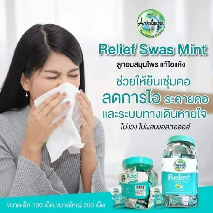 ลูกอม Relief Swas Mint บรรเทาอาการระคายเคืองคอเนื่องจากหวัดลงคอ | Lazada.co.th
