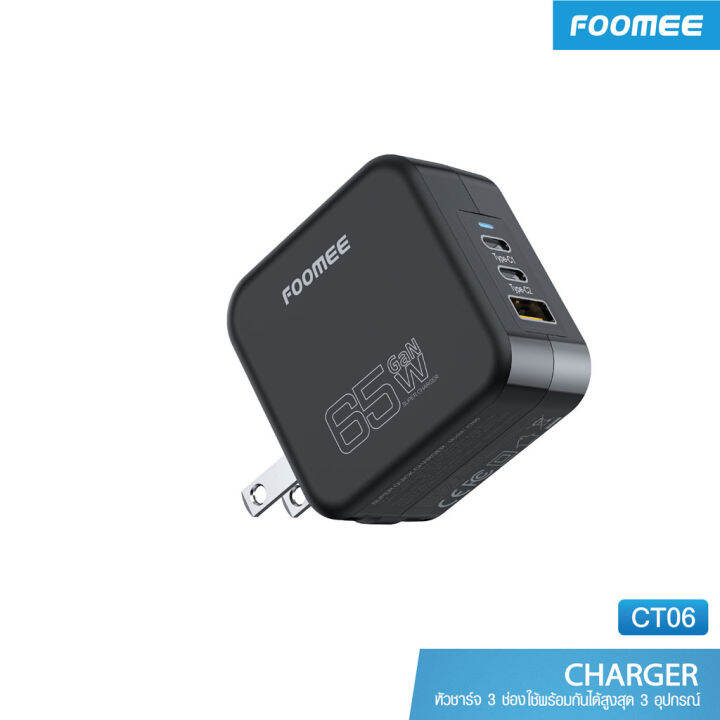 Foomee Charger (CT06) – หัวชาร์จ | Lazada.co.th