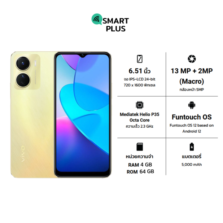 [SmartPlus] Vivo Y16 (4/64) รับประกันศูนย์ [ หน้าจอ 6.51 นิ้ว เเบต 5000mAh ] | Lazada.co.th