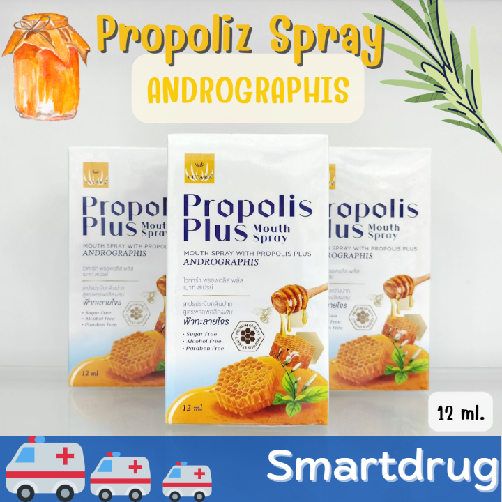 Propolis Plus Mouth Spray โพรโพลิส สเปรย์พ่นสูตรฟ้าทะลายโจร แก้เจ็บคอ ...
