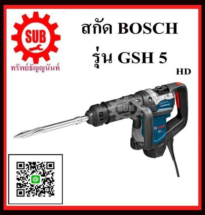 BOSCH สกัดคอนกรีต GSH-5 #06113370K0 HD ระบบ SDS MAX 1025w. HD GSH5 GSH ...