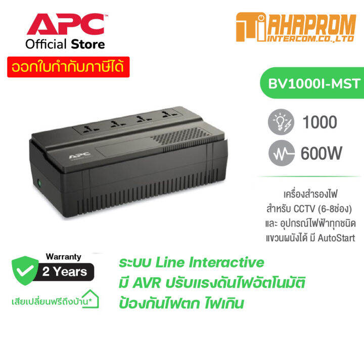 UPS เครื่องสำรองไฟ APC EASY UPS BV1000I-MST (1000VA/600Watt) ระบบ Line ...