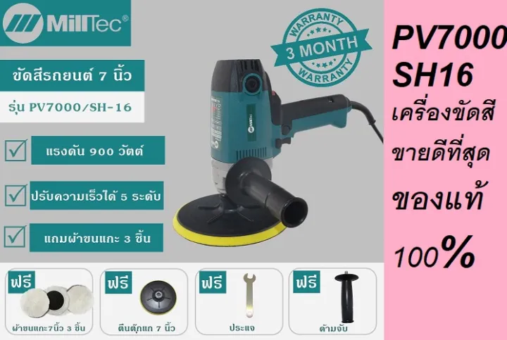 PV7000 / SH16 ขัดสี เครื่องขัดสี ปรับความเร็วได้ อะไหล่ร่วมกับ makita ...