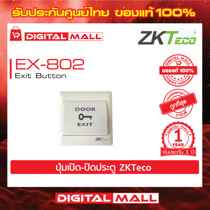 ZKTeco EX-802 Exit Button สินค้าของแท้ 100% รับประกัน 1 ปี | Lazada.co.th