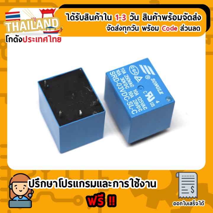 Relay 3V 10A 250VAC (SRD-3VDC-SL-C) 5 ขา | Lazada.co.th