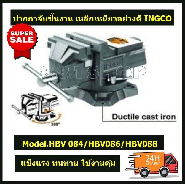 INGCO ปากกาจับชิ้นงาน 4-6-8 นิ้ว แบบมีแท่น พร้อมฐานหมุน รุ่น HBV084 ...