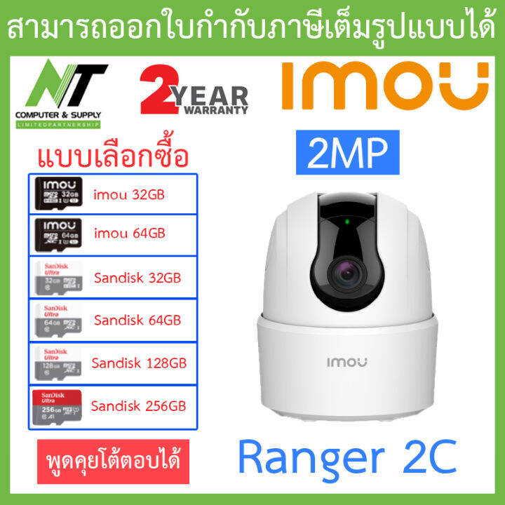 MOU กล้องวงจรปิด Wifi Ranger 2C 2MP กล้องไวไฟ มีไซเรน ตรวจจับเฉพาะคน ...