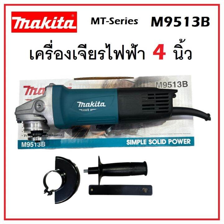เครื่องเจียรไฟฟ้า MAKITA ขนาด 4 นิ้ว 850W รุ่น M9513B ของแท้ | เครื่อง ...