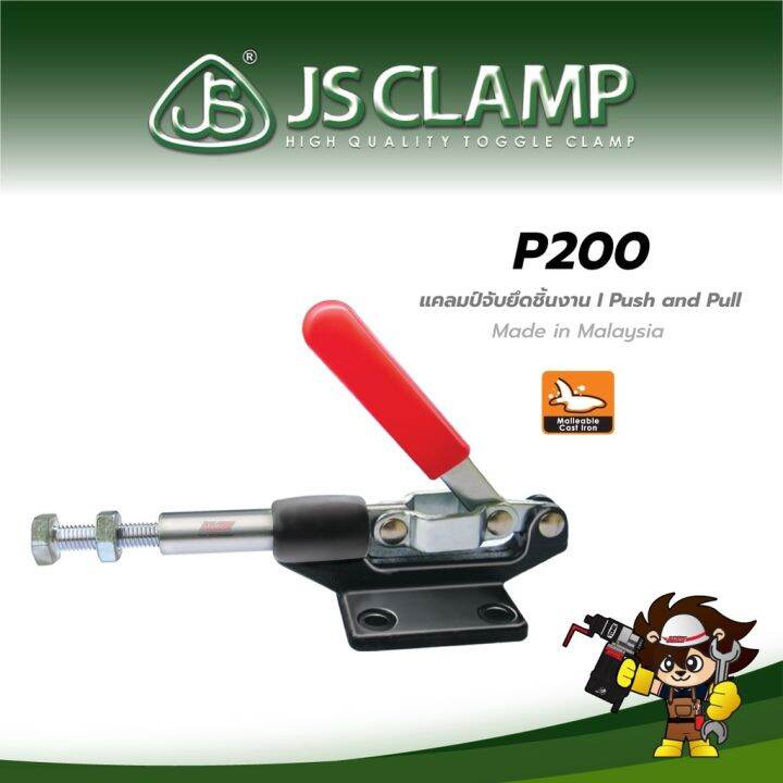 แคลมป์ยึดจับชิ้นงาน Toggle Clamp / Push & Pull | P200 | Lazada.co.th