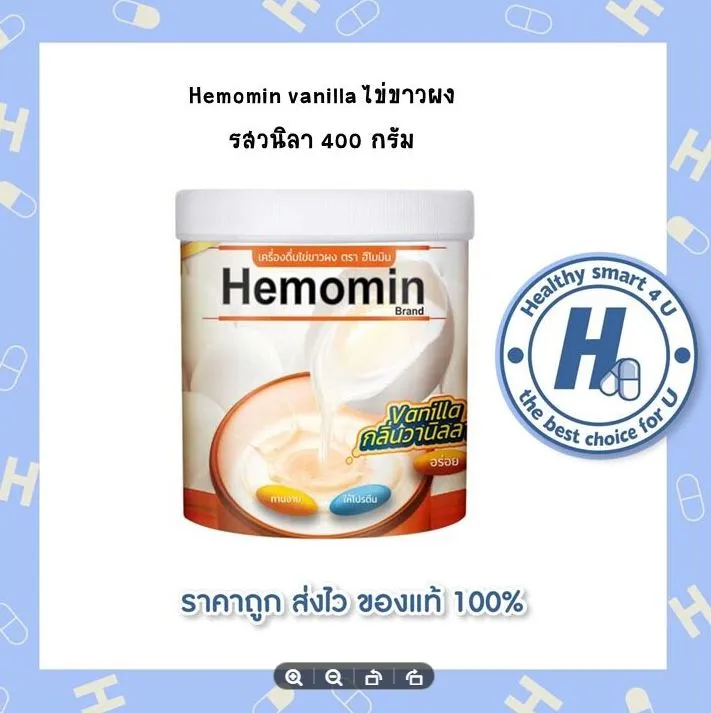 Hemomin vanilla ไข่ขาวผง รสวนิลา 400 กรัม (2 กระป๋องขึ้นไป ระบุสีผ่าน ...
