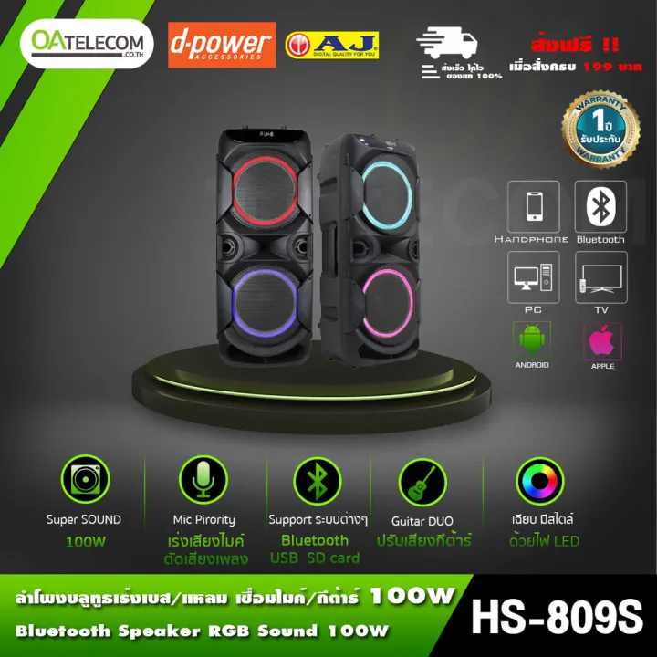 AJ ลำโพงกลางแจ้งไร้สาย รุ่น HS-809S มีล้อลาก เคลื่อนย้ายง่าย มีแบตเตอรี่ในตัว กำลัง 100W เสียง ...