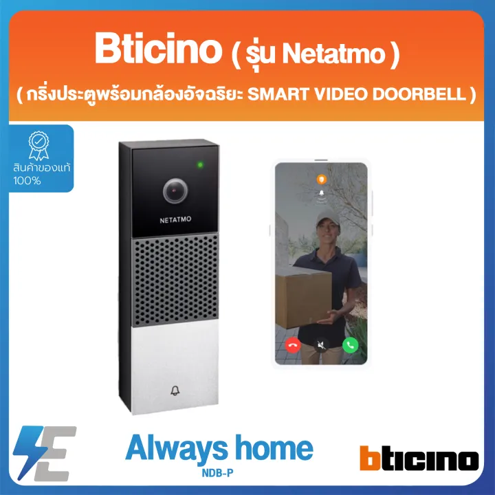 Bticino รุ่น Netatmo กริ่งประตูพร้อมกล้องอัจฉริยะ SMART VIDEO DOORBELL ...